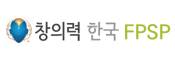 창의력 한국 FPSP | TTCT 검사